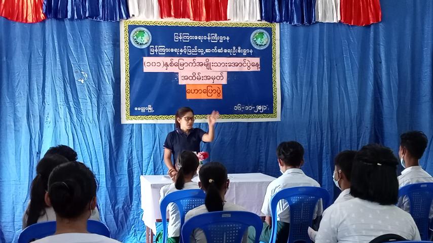 မေတ္တာမြို့တွင် ၁၀၁ နှစ်မြောက် အမျိုးသားနေ့ အထိမ်းအမှတ်အကြို အသိပညာပေး ဟောပြောပွဲနှင့် စာအုပ